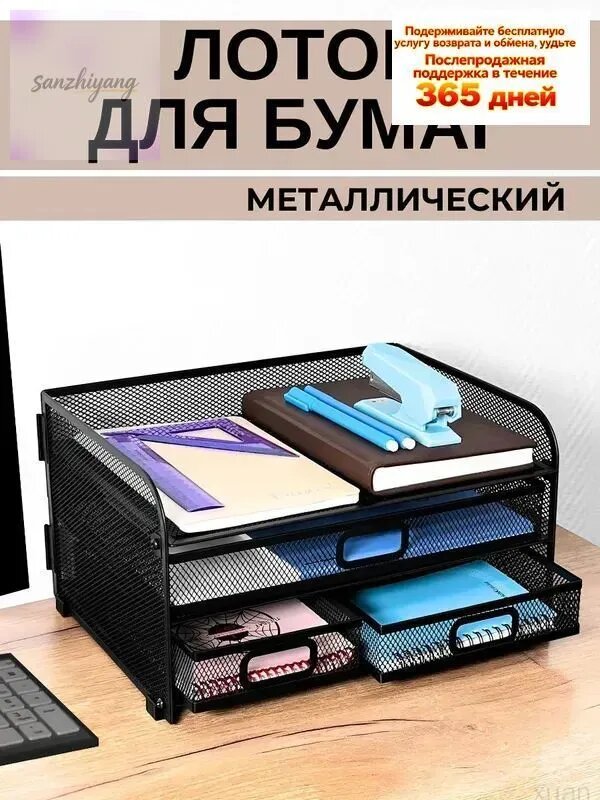 Лоток для бумаг горизонтальный металлический, 4 секции, черный