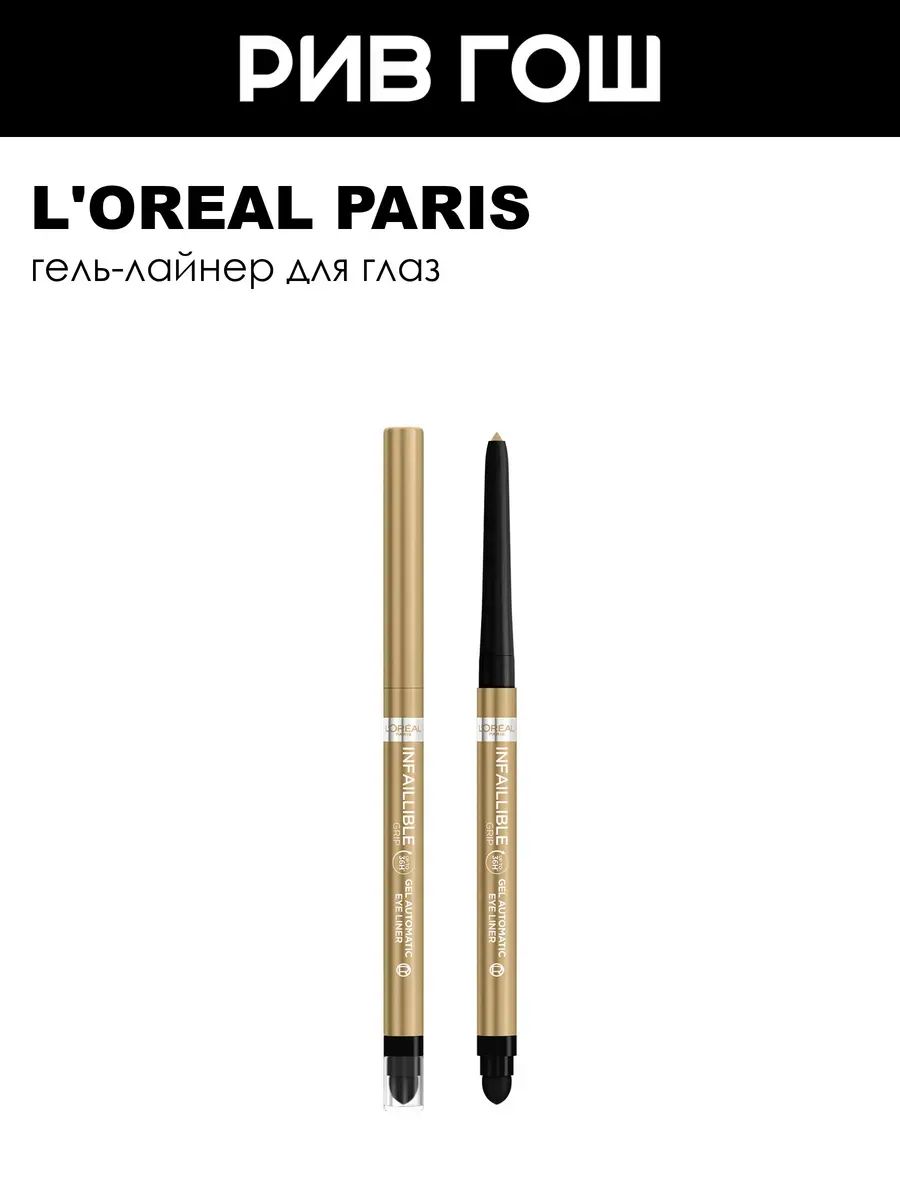 L'OREAL Гель-лайнер для глаз Infaillible Grip автоматический, 1 мл, 14 Золотой