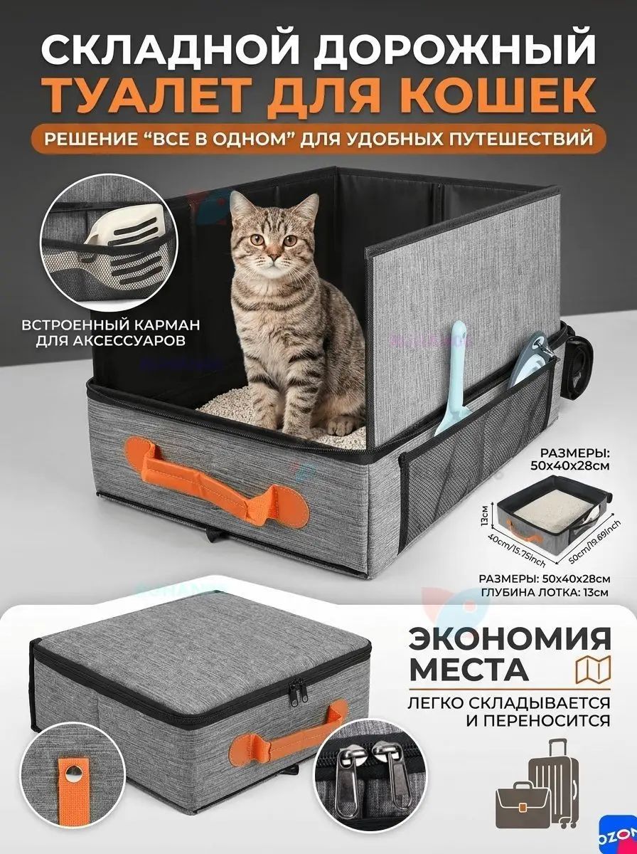 Переноска для кошек, переносной туалет, складной лоток для выезда, водонепроницаемый