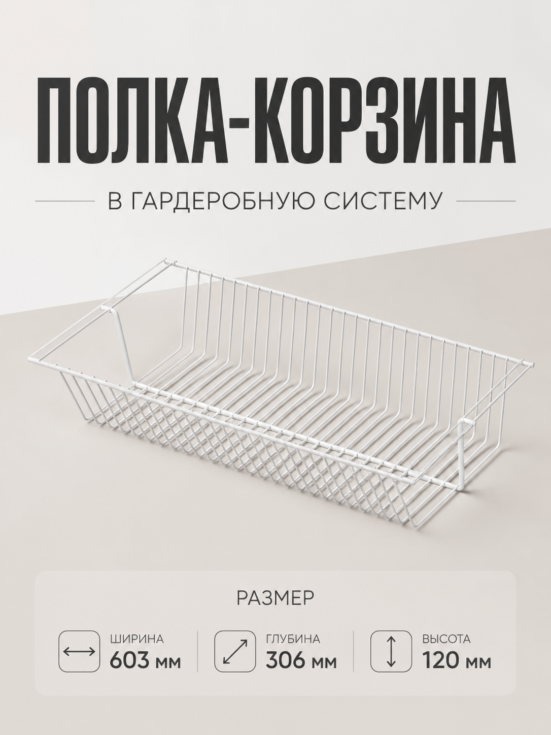 Полка-корзина проволочная Larvij, белая, 60,3 x 30,6 х 12 см