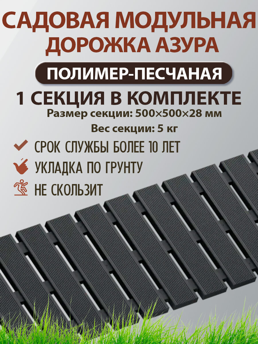 Садовая модульная дорожка "Азура" 50х50см, серая, 1шт