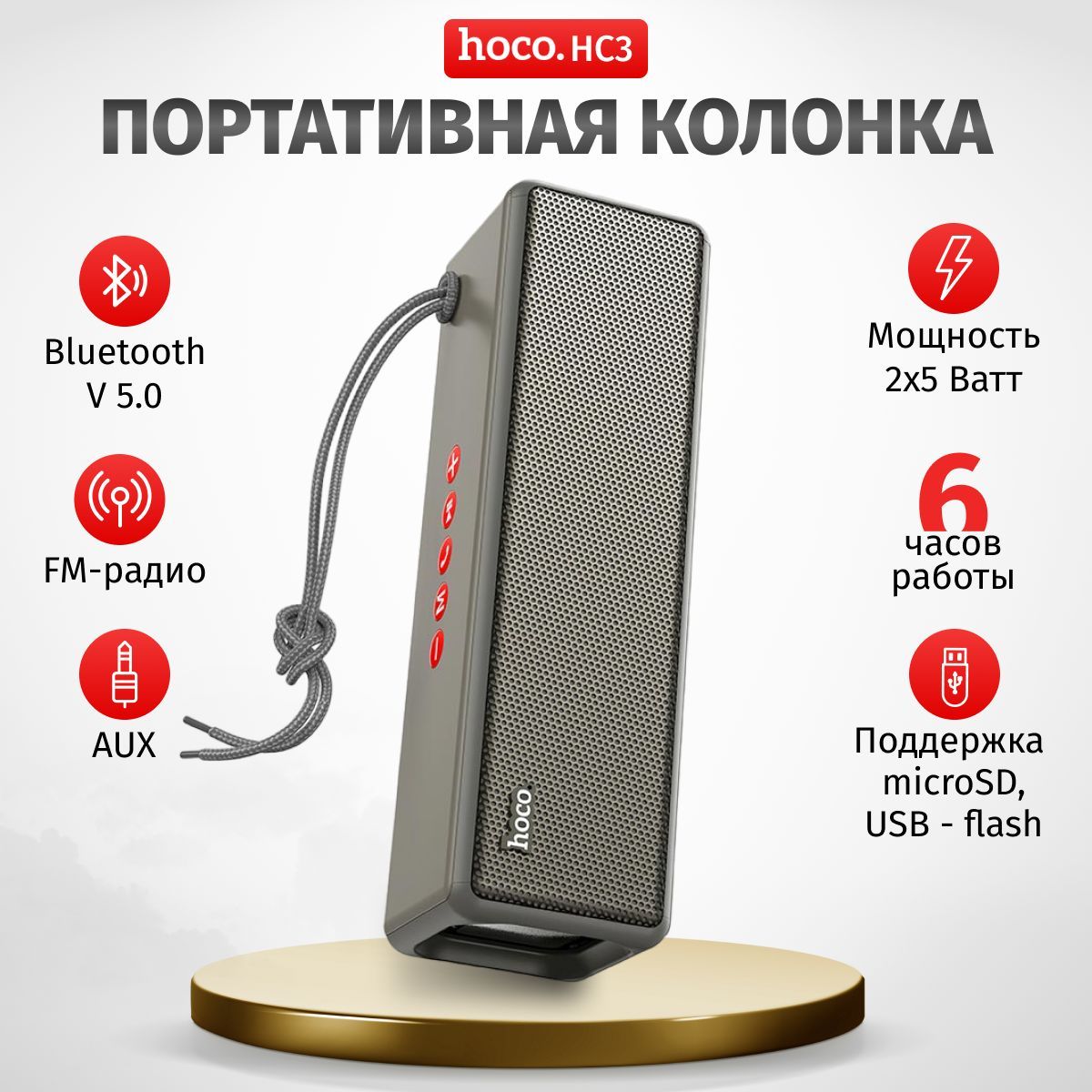 Колонка портативная Hoco HC3, 6 часов звонков и музыки, Bluetooth 5.0, 2x5W, AUX, TWS, FM, microSD, USB
