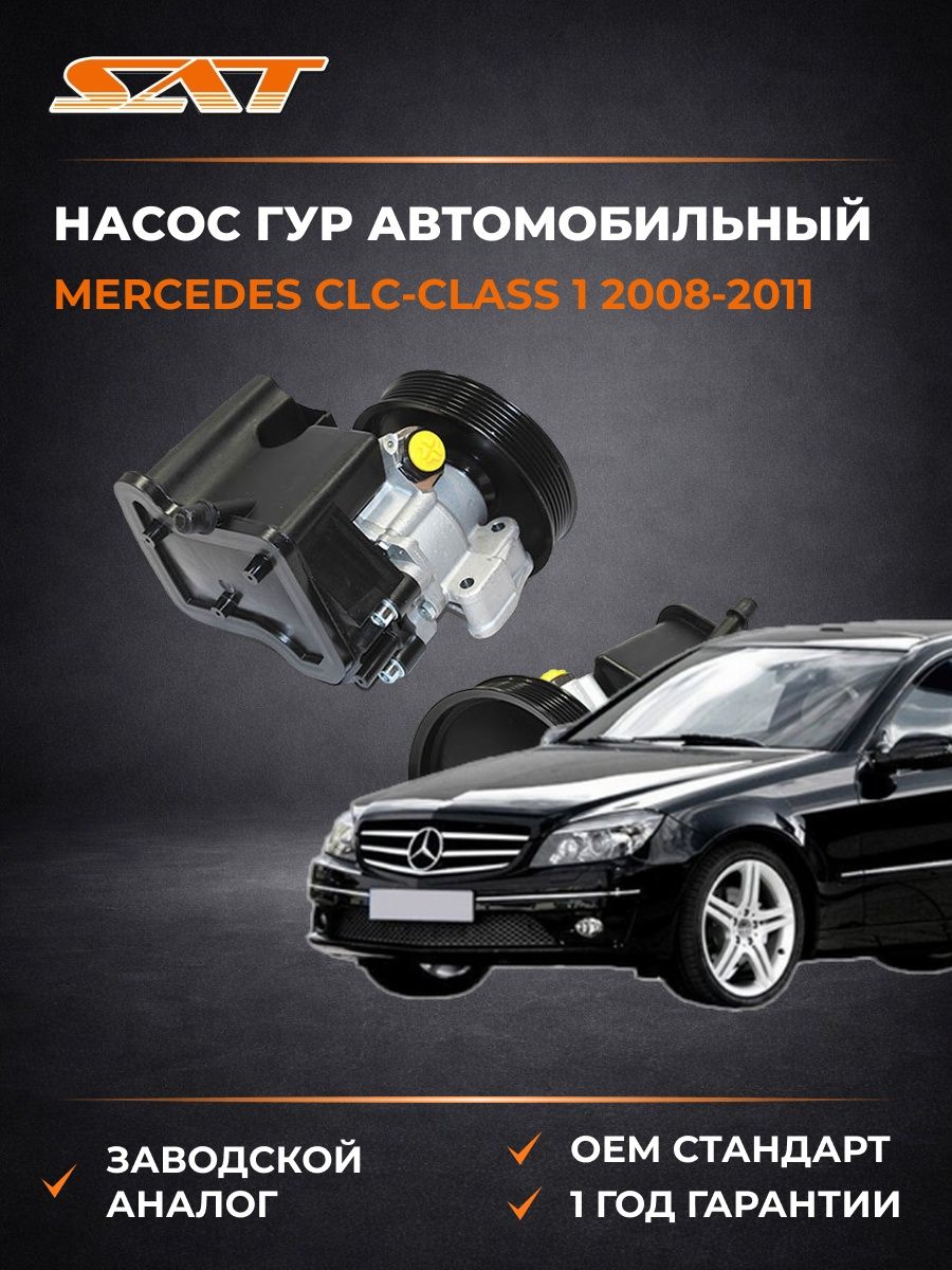 Насос ГУР SAT STVP179 Mercedes CLC-Class 1 Мерседес CLC-Класс 1 2008-2011