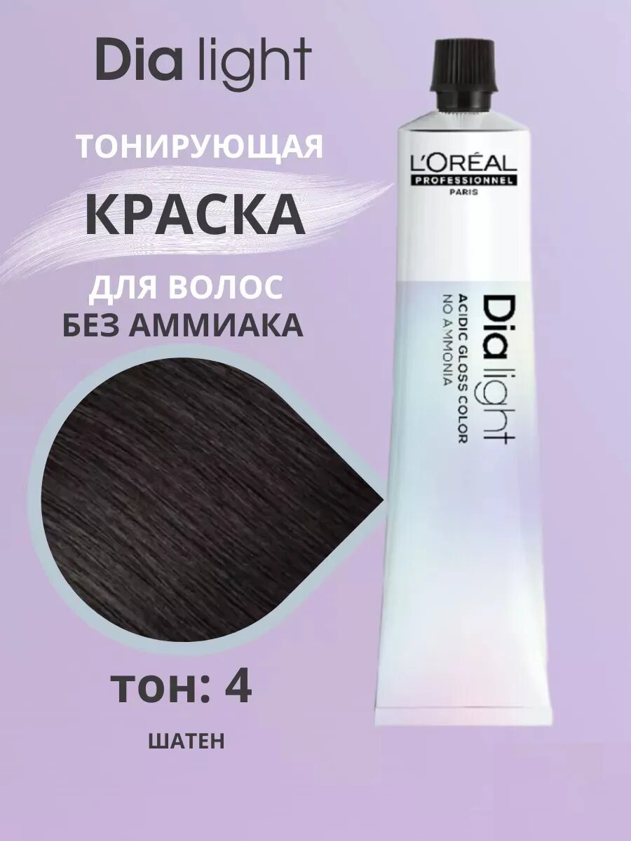 Краска тонирующая без аммиака Dia Light тон 4, 50 мл