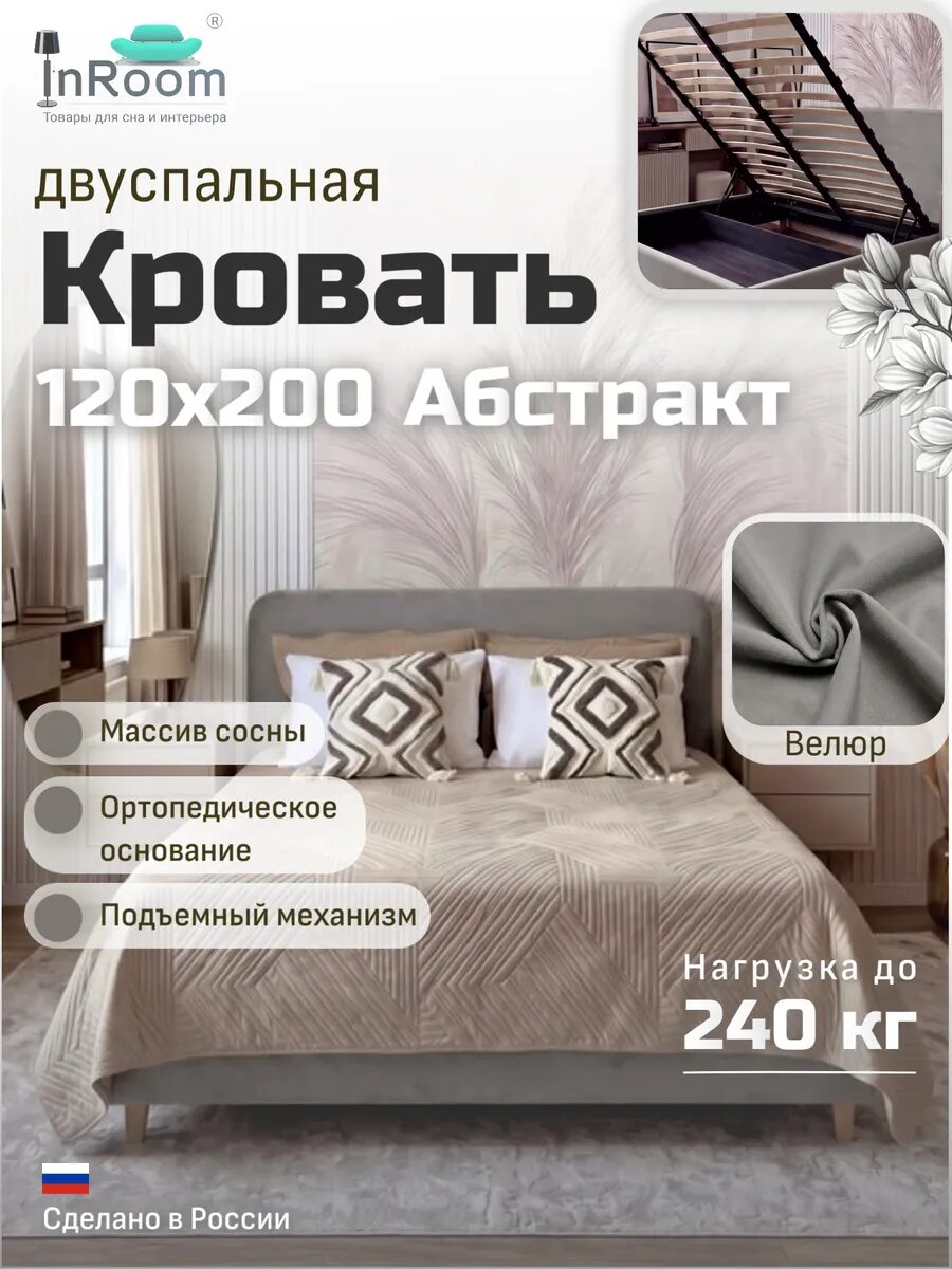 Кровать Абстракт с подъемным механизмом 120х200 с ножками, велюр светло-серый