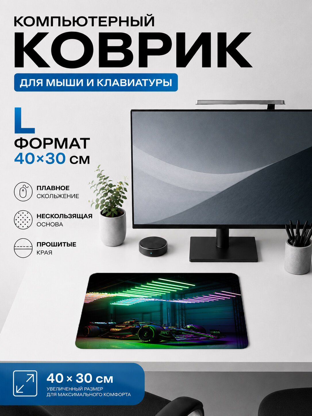 Игровой коврик для мыши 40×30 см L — неоновый гараж и машина