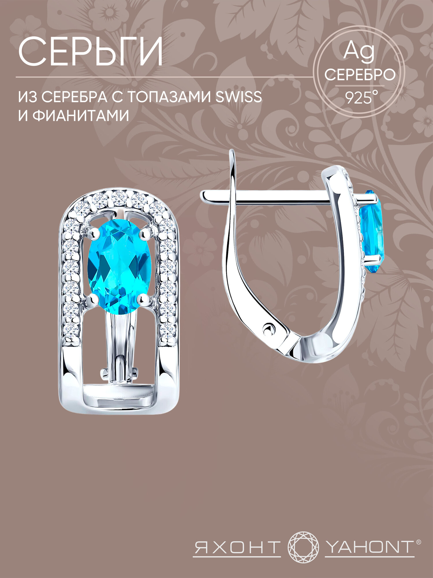 Серьги Яхонт, серебро, 925 проба, родирование, топаз, фианит