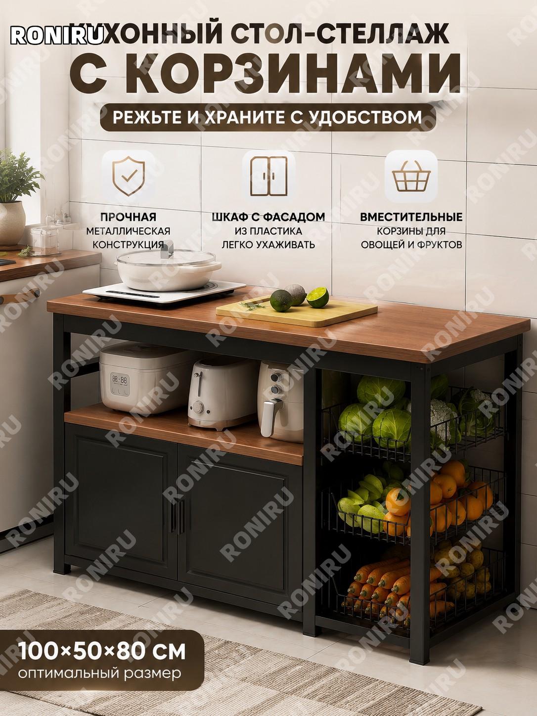 Кухонный стеллаж с корзиной и рабочей зоной 100×50×80 см, с дверцей, черный орех, металлический, для кухни для дома