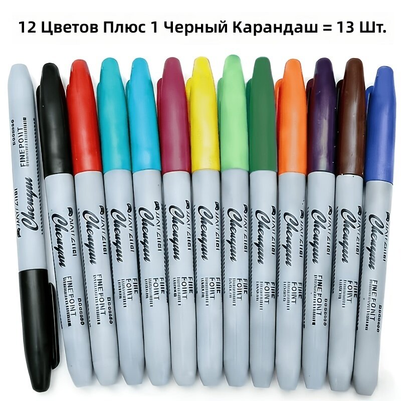 Перманентные маркеры 13 шт. (12 цветов + 1 черный), быстросохнущие чернила, не смазываются, для повседневного использования в офисе и маркировки коробок