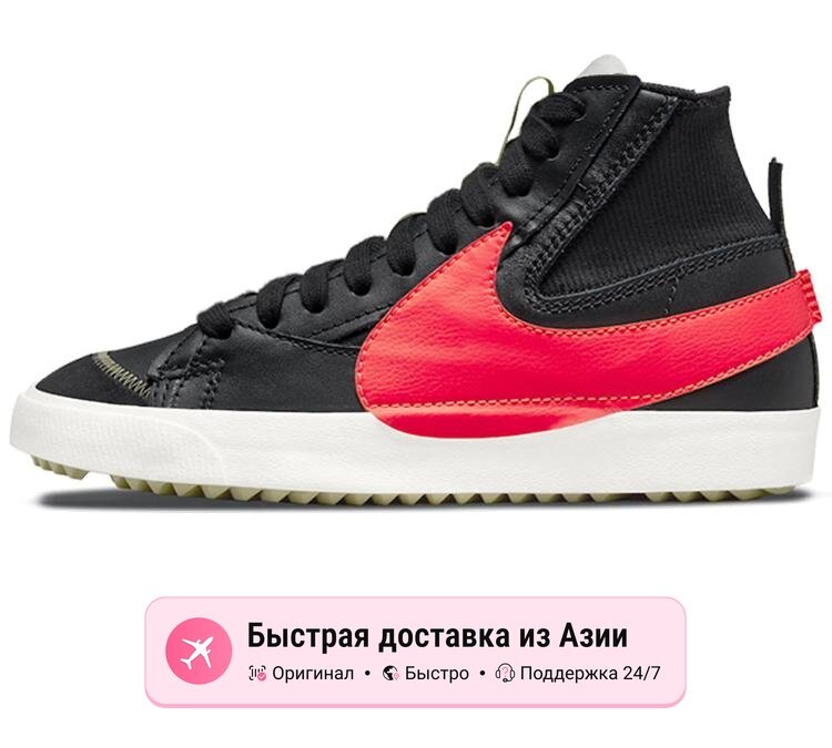 Кроссовки NIKE Blazer Mid 77 Jumbo