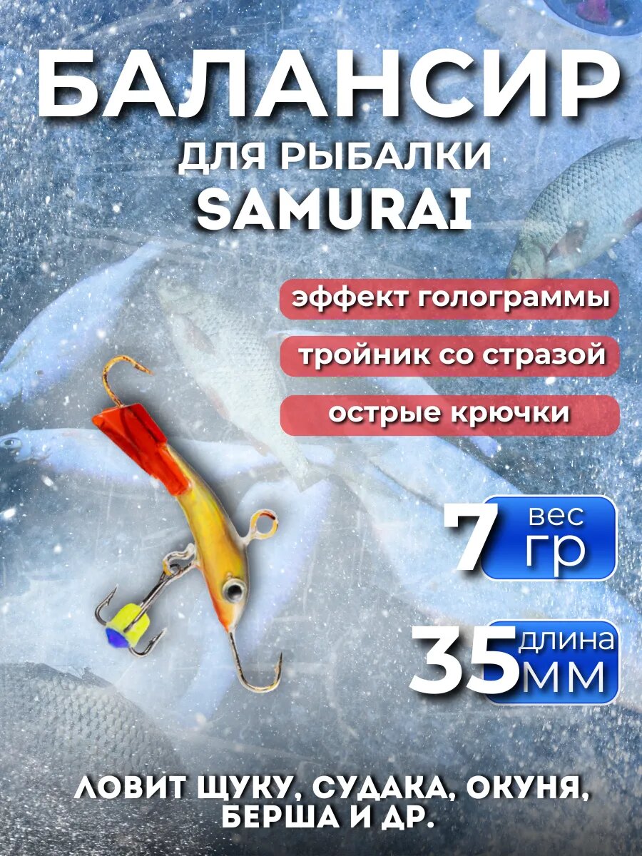 Балансир SAMURAI Радуга HOLOGRAM 13 гр, 50мм