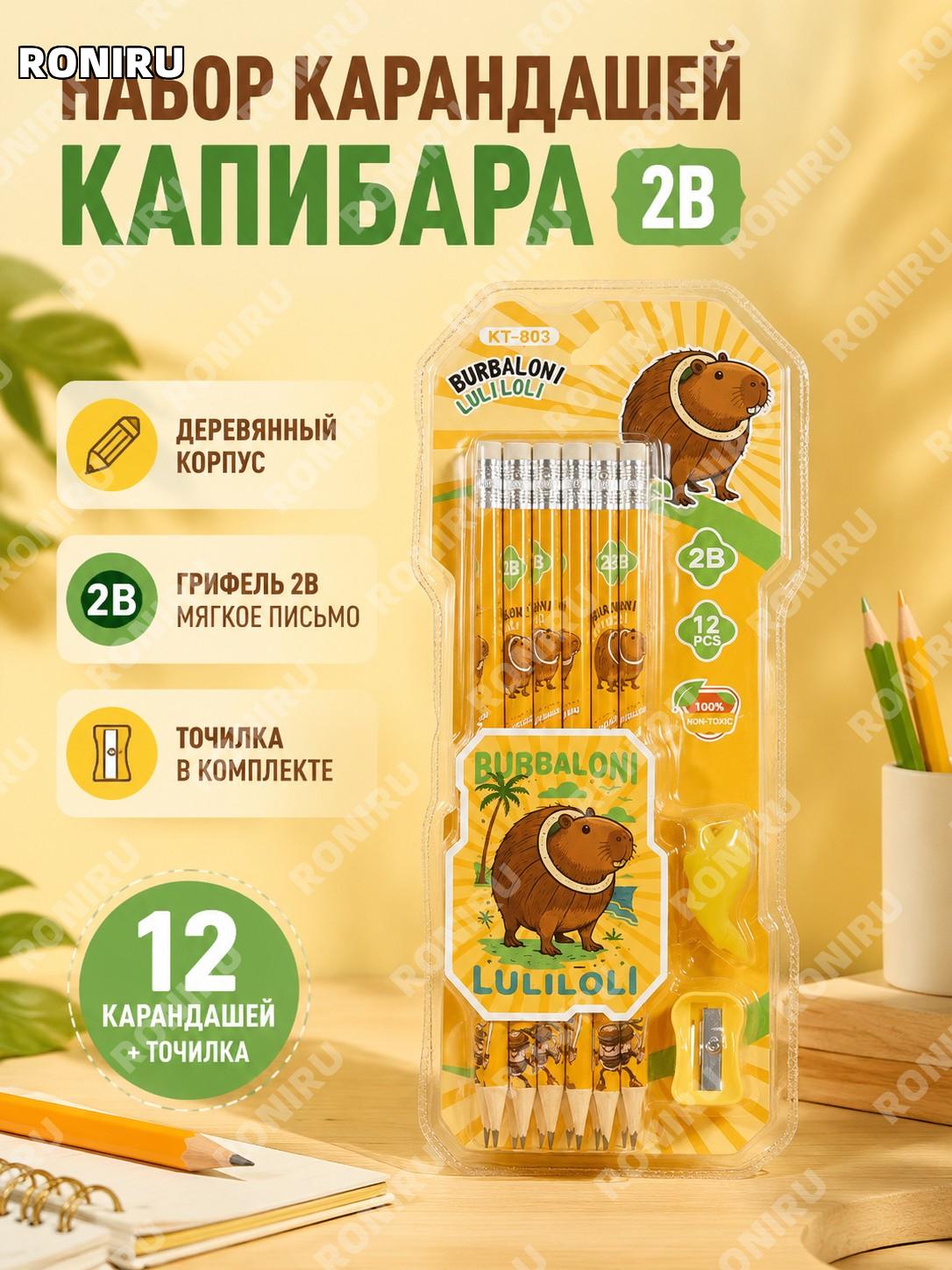 Набор карандашей Капибара с дизайном кокоса 12 шт/карта 2B деревянные для школьников и учебы для школы и творчества