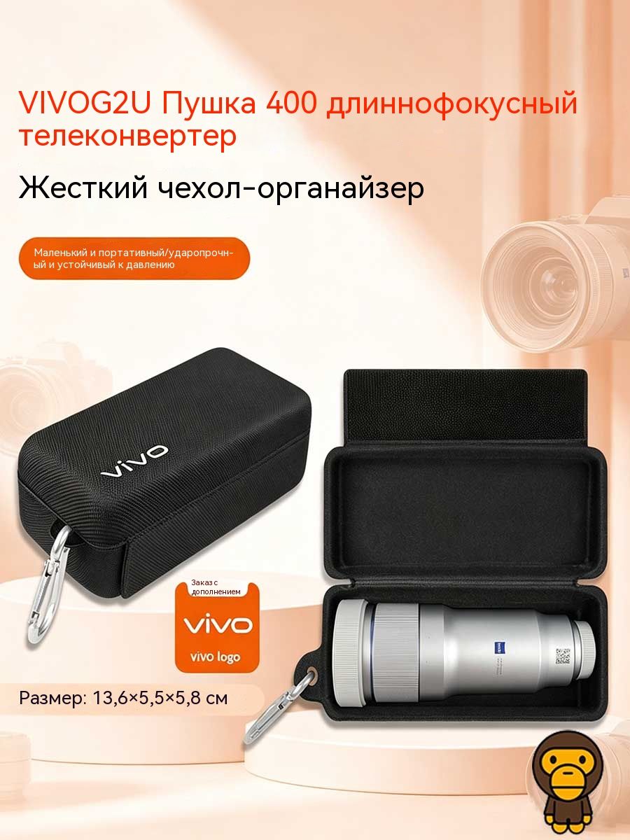 Фотографический набор для vivo X300 Ultra/Pro, сумка-чехол, телеконвертер Zeiss 2.35x, защитный кейс для объектива, черный
