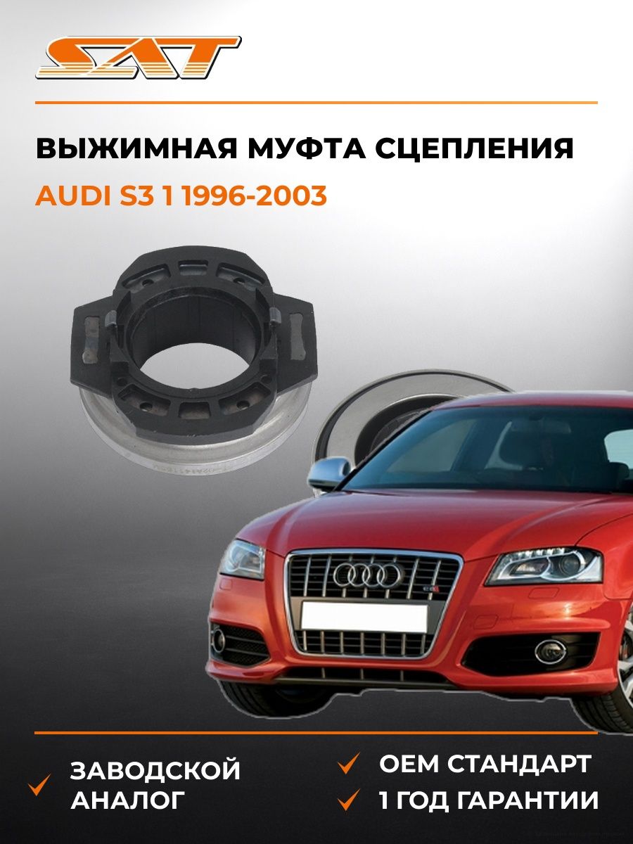Выжимная муфта сцепления SAT ST02A141165M Ауди S3 1 Audi S3 1 1996-2003