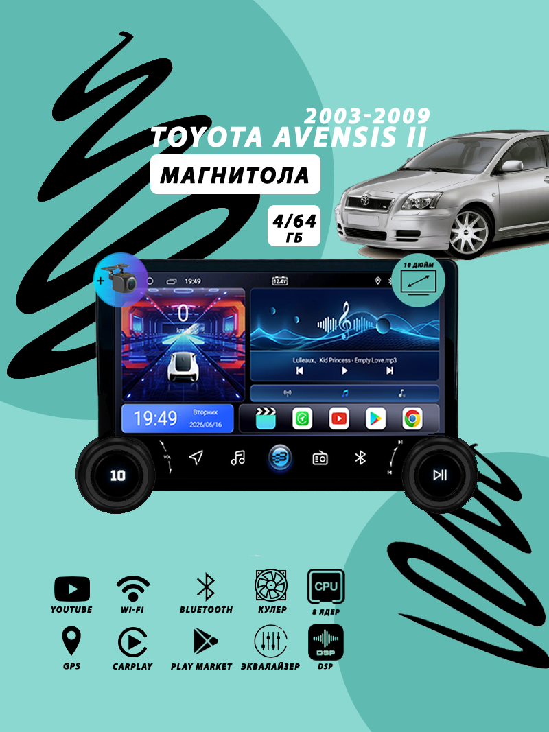 Магнитола Toyota Avensis 2 (2003-2009) 4Гб+64Гб/8 ядер/QLED/DSP/Wi-Fi/Bluetooth/штатная магнитола