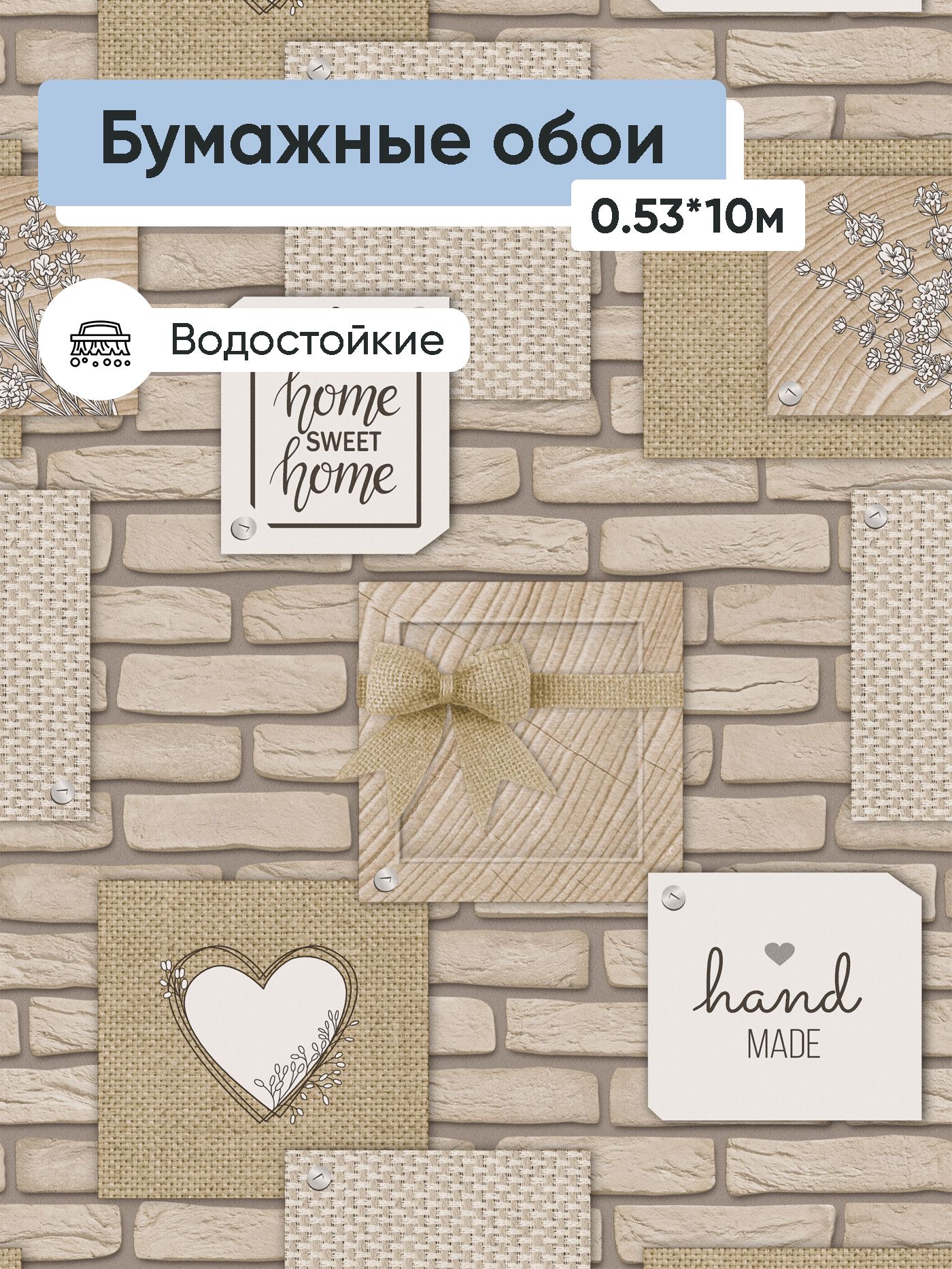 Обои бумажные Брянские обои Сканди 5 0.53*10м, кирпич и надписи