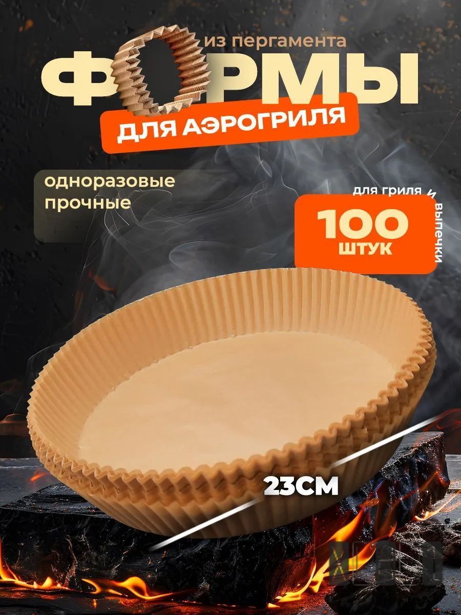 Бумага пищевая 23 м х 23 см, 100 шт