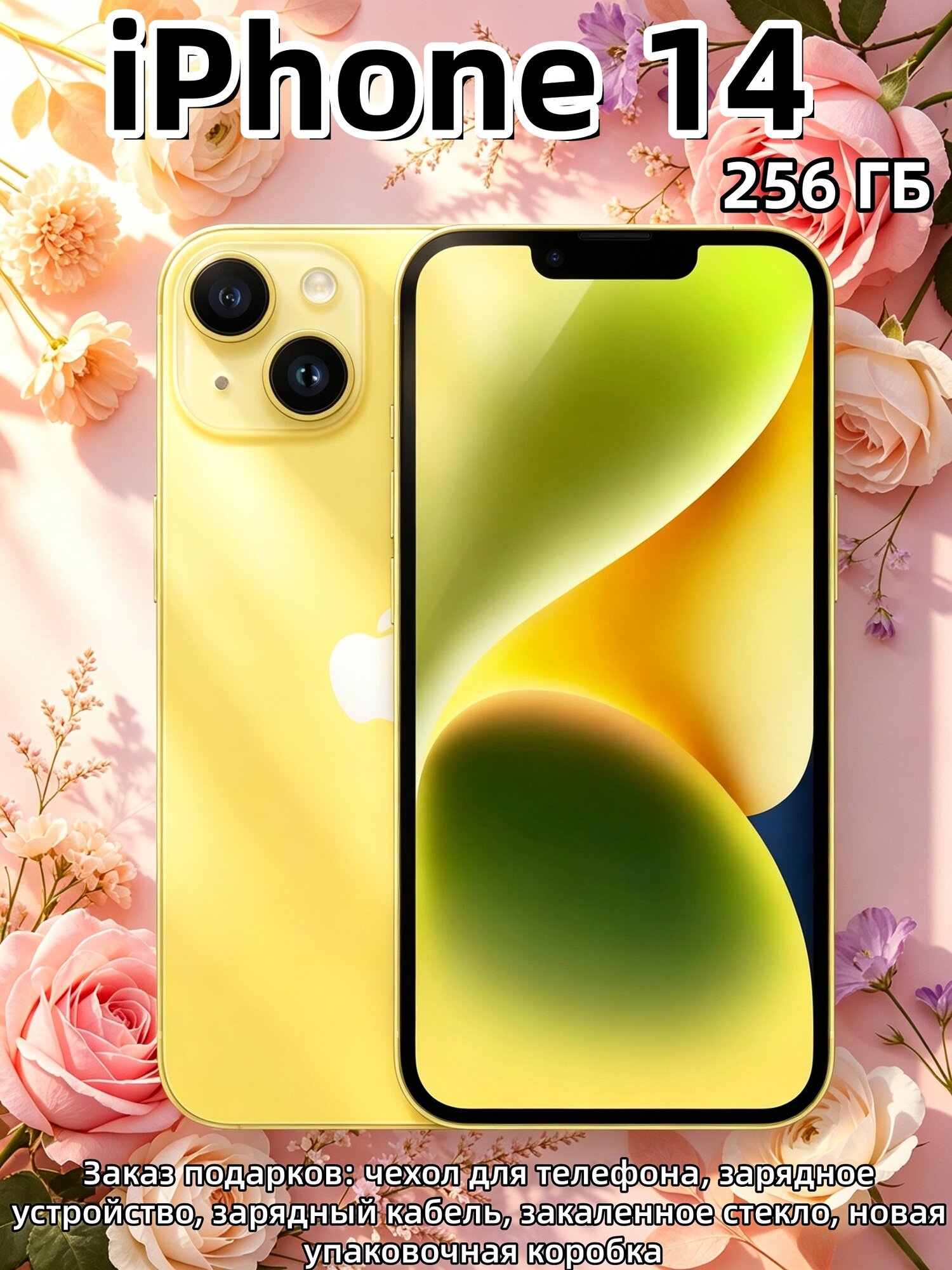 Смартфон Apple iPhone 14, 256 ГБ, экран 6,1 дюйма, NFC, OLED, поддерживает две Nano‑SIM, цвет «Жёлтый»