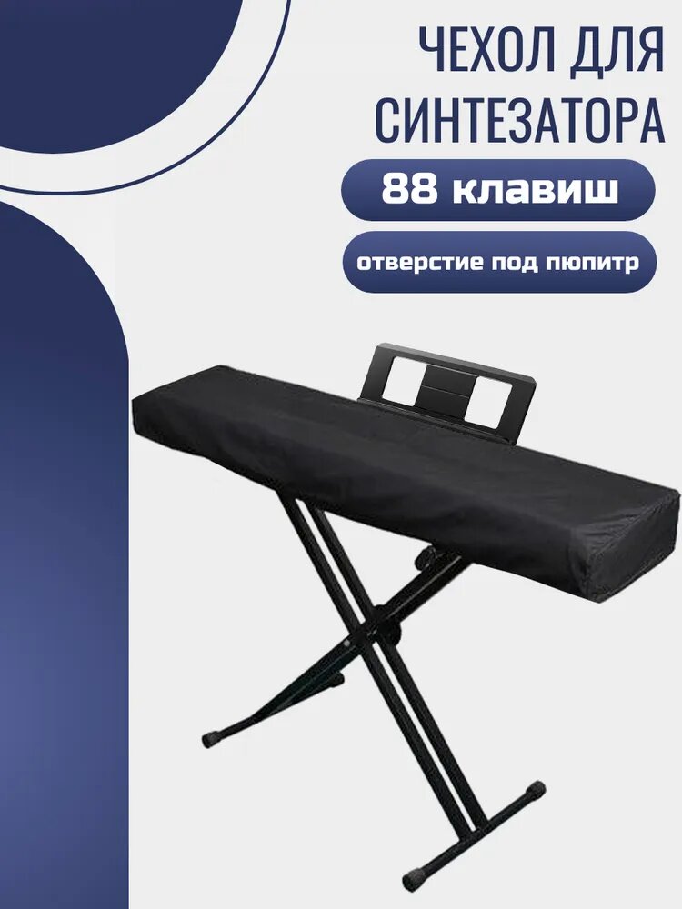 Чехол для музыкального инструмента