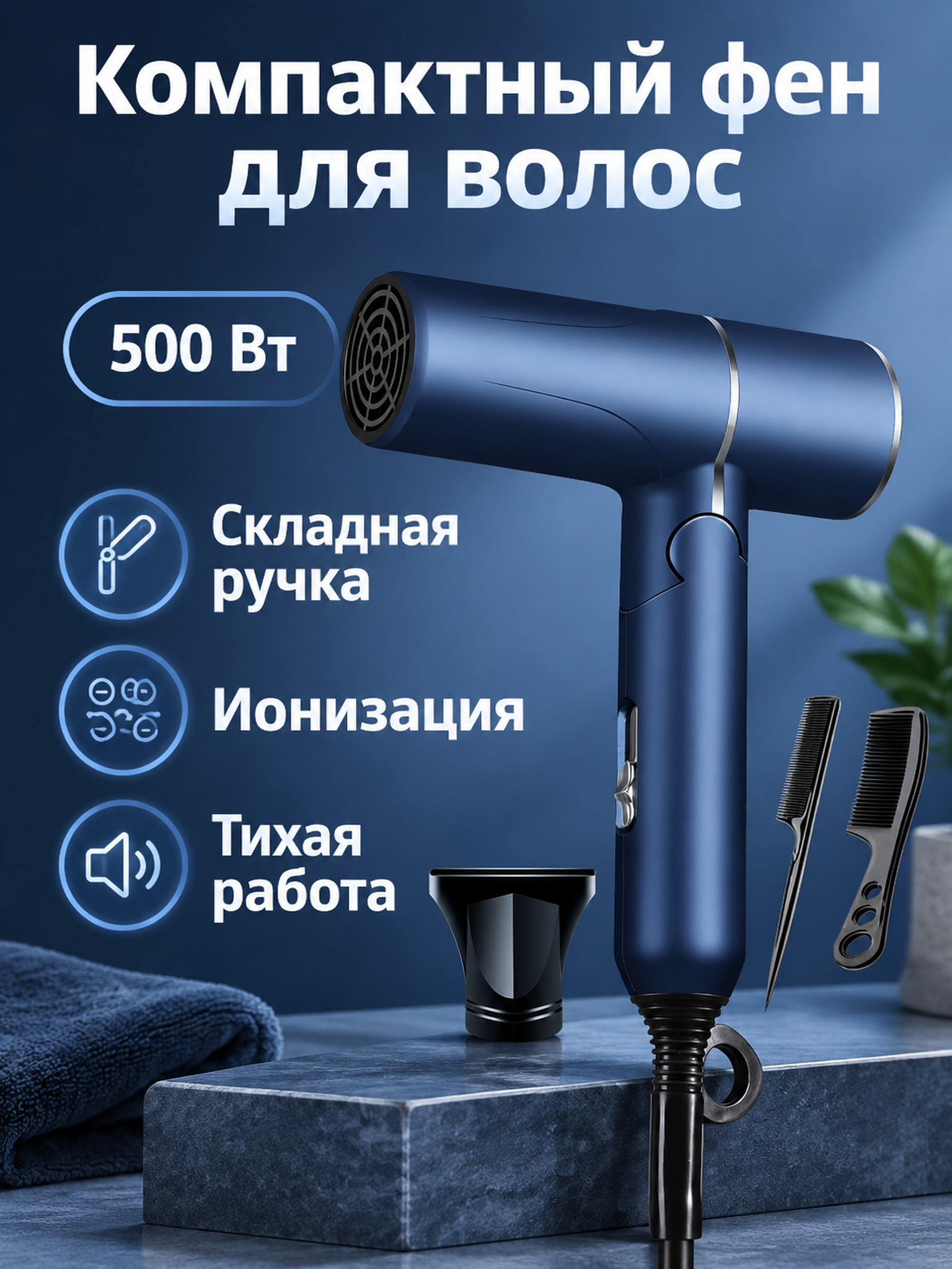 Фен для волос складной с отрицательными ионами, 500 Вт, синий, для общежития