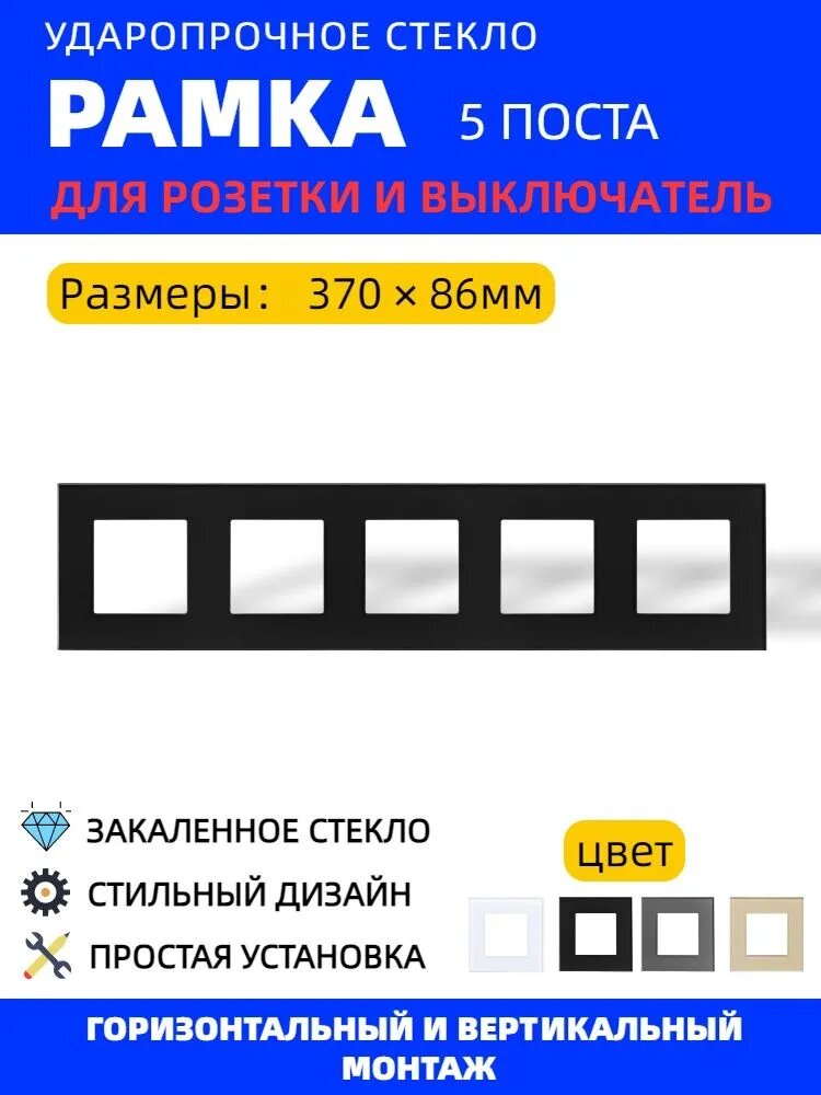 TOUCHMI Рамка электроустановочная, черный, 5 пост, 1 шт.