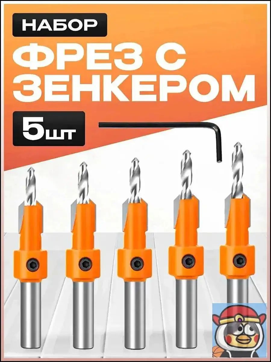 Набор сверл с фрезами-зенкер 5 шт shangmao1