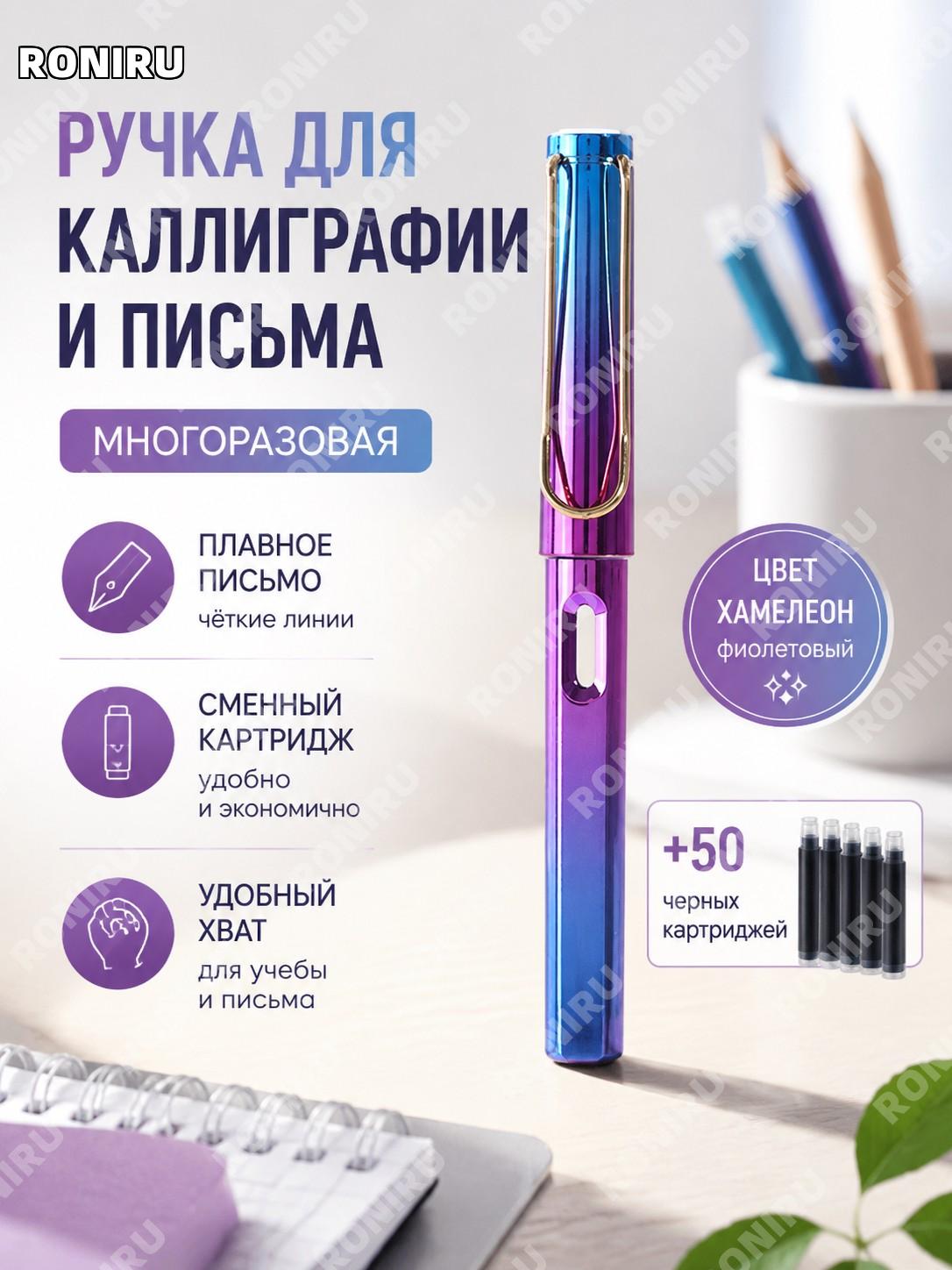 Перьевая ручка для письма с чернилами, фиолетовая, 50 чёрных сменных картриджей для школьников начальной школы