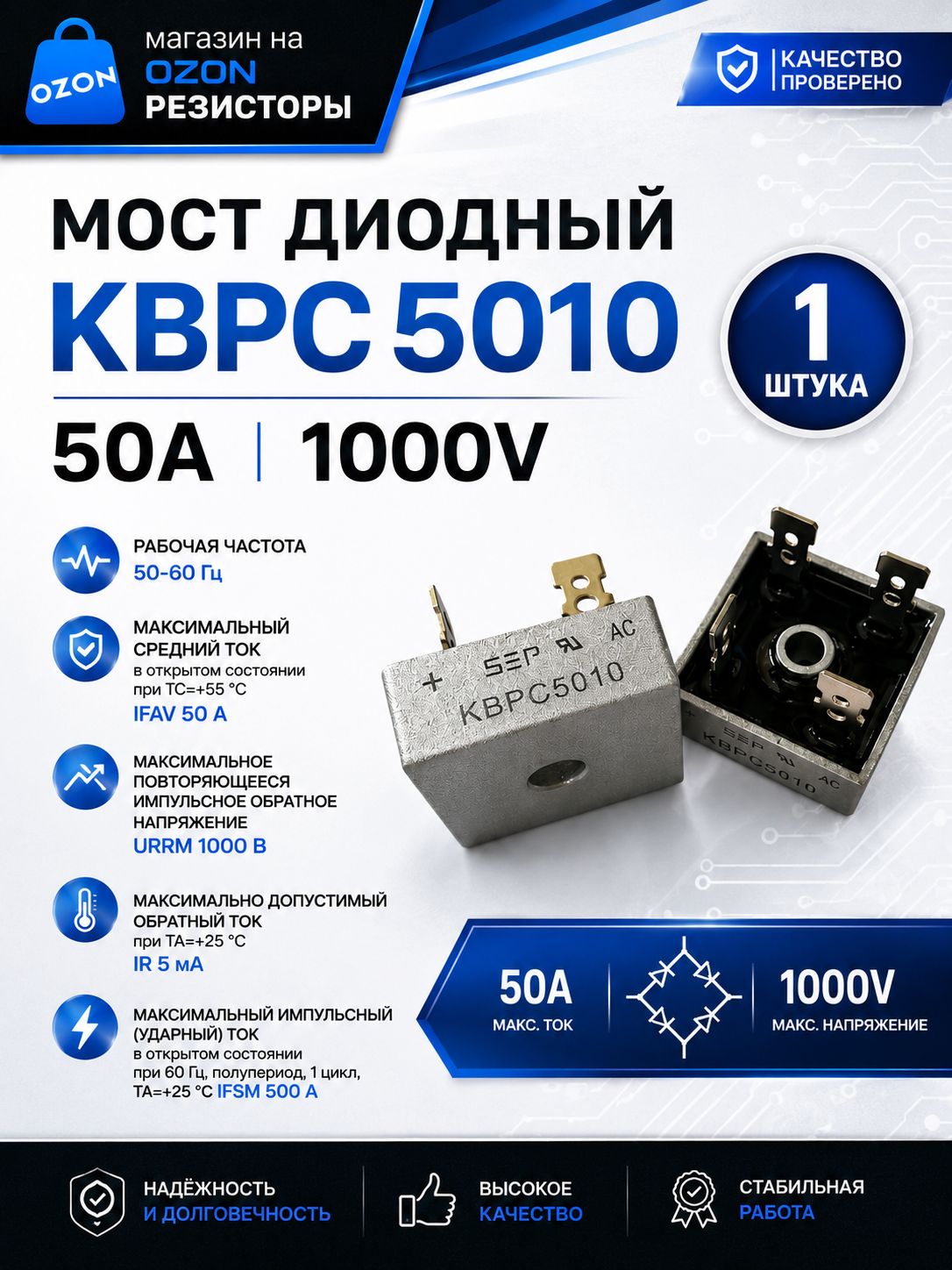 KBPC5010 Диодный мост 50A, 1000V, 1 шт