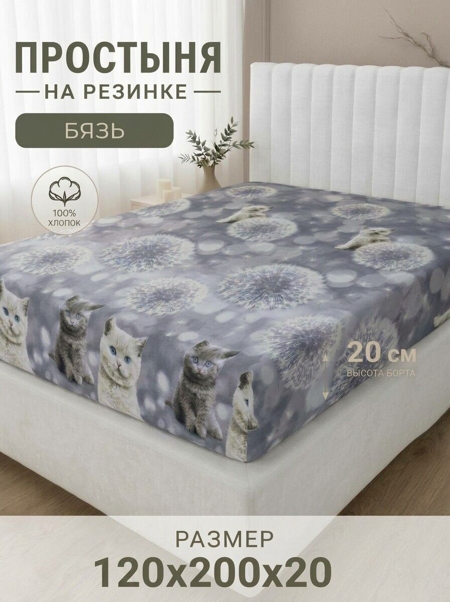 Простыня на резинке 120 200 Бязь плотность 120 гр/м2 Хлопок 100% Производство Россия. Иваново.