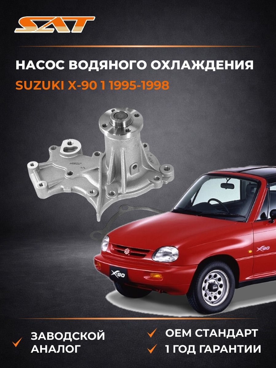 Насос водяного охлаждения SAT STYHS102 Сузуки X-90 1 Suzuki X-90 1 1995-1998