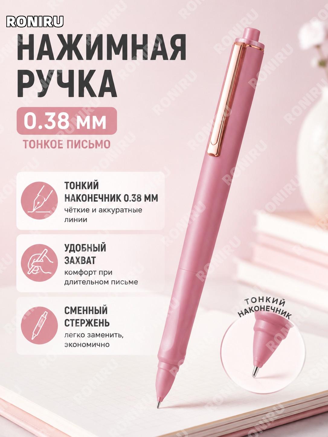 Ручка нажимная Y33 розовая с темным наконечником 0.38 мм, пластиковая для учебы, письма и каллиграфии и школы дома