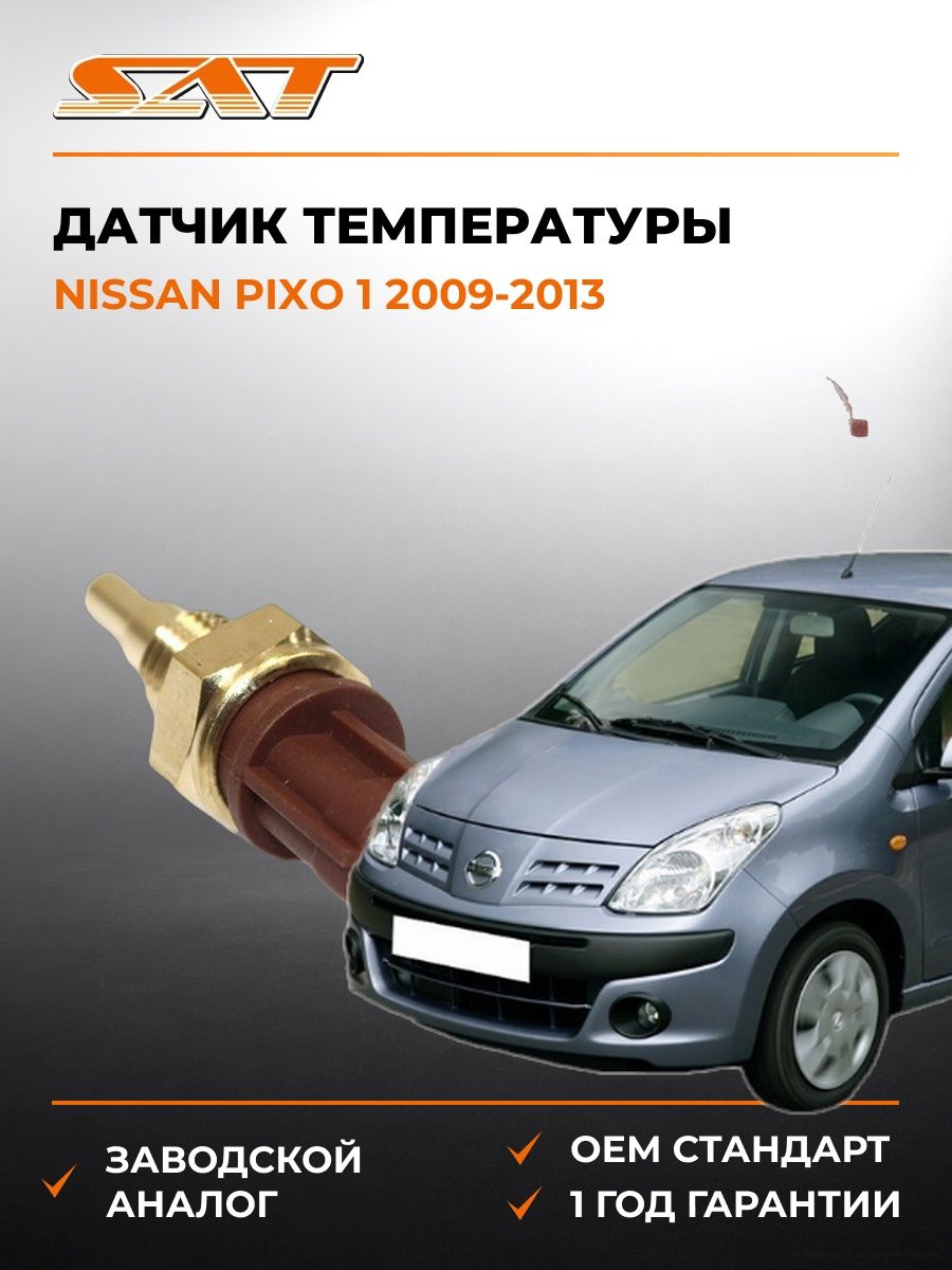 Датчик температуры SAT ST1365073H00 Ниссан Pixo 1 Nissan Pixo 1 2009-2013