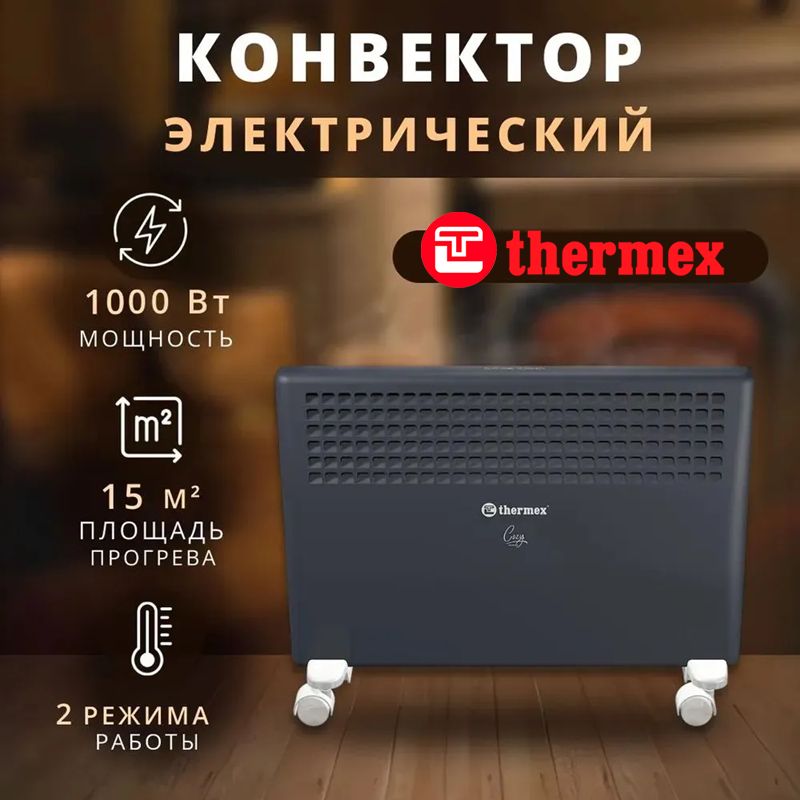 Конвектор электрический Thermex 1000 Вт
