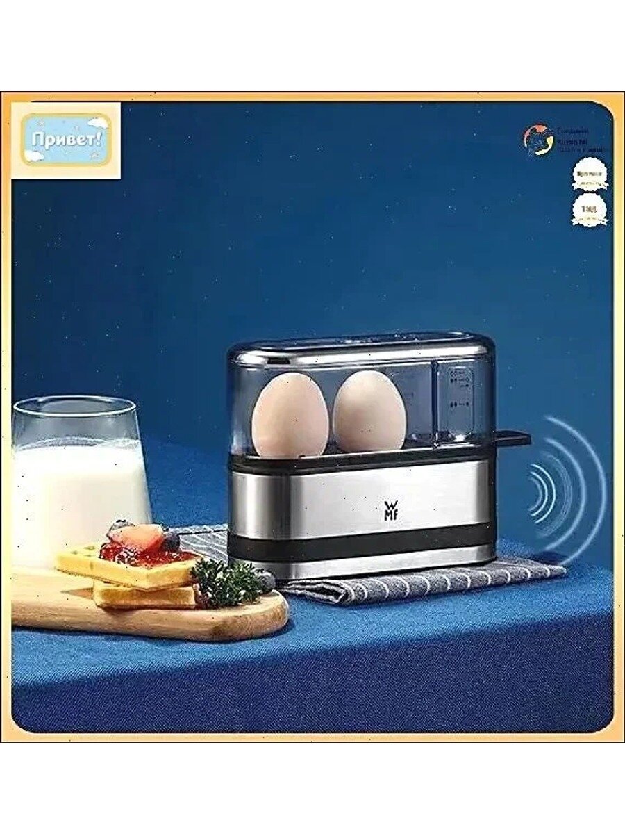 Электрическая яйцеварка WMF KITCHEN mini на 2 яйца, белый, 600 г