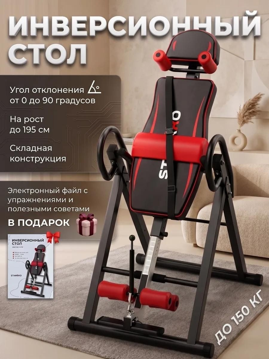 Тренажер для спины Инверсионный стол