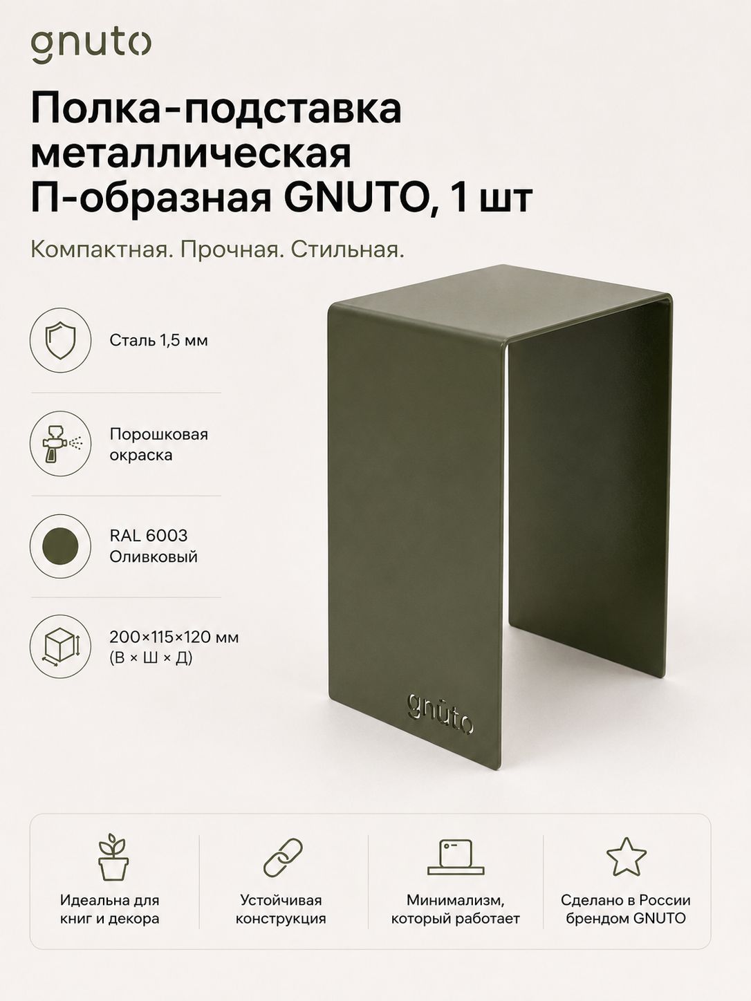 Полка-органайзер настольная металлическая, оливковая, 1шт GNUTO