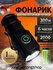 Фонарь ручной