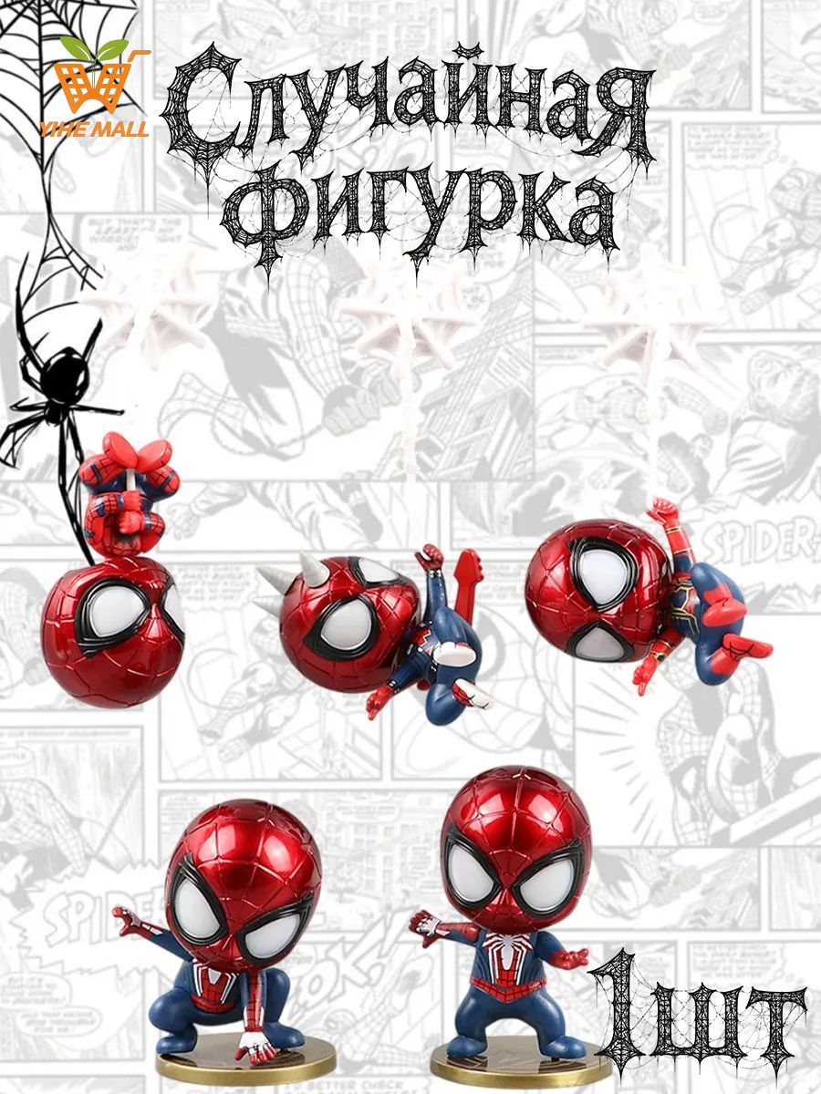 Сюрприз фигурка Человек Паук, Spider men