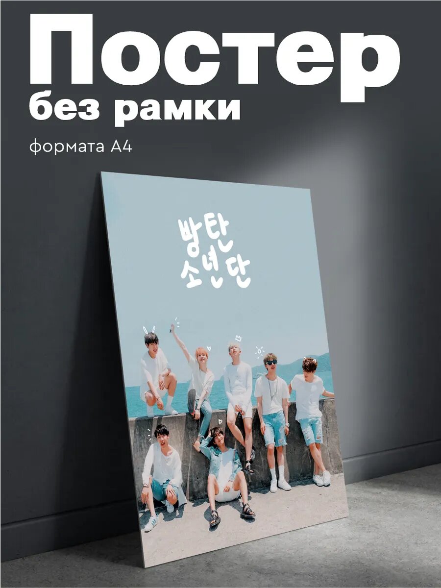 Постер на стену bts dynamite плакат А4