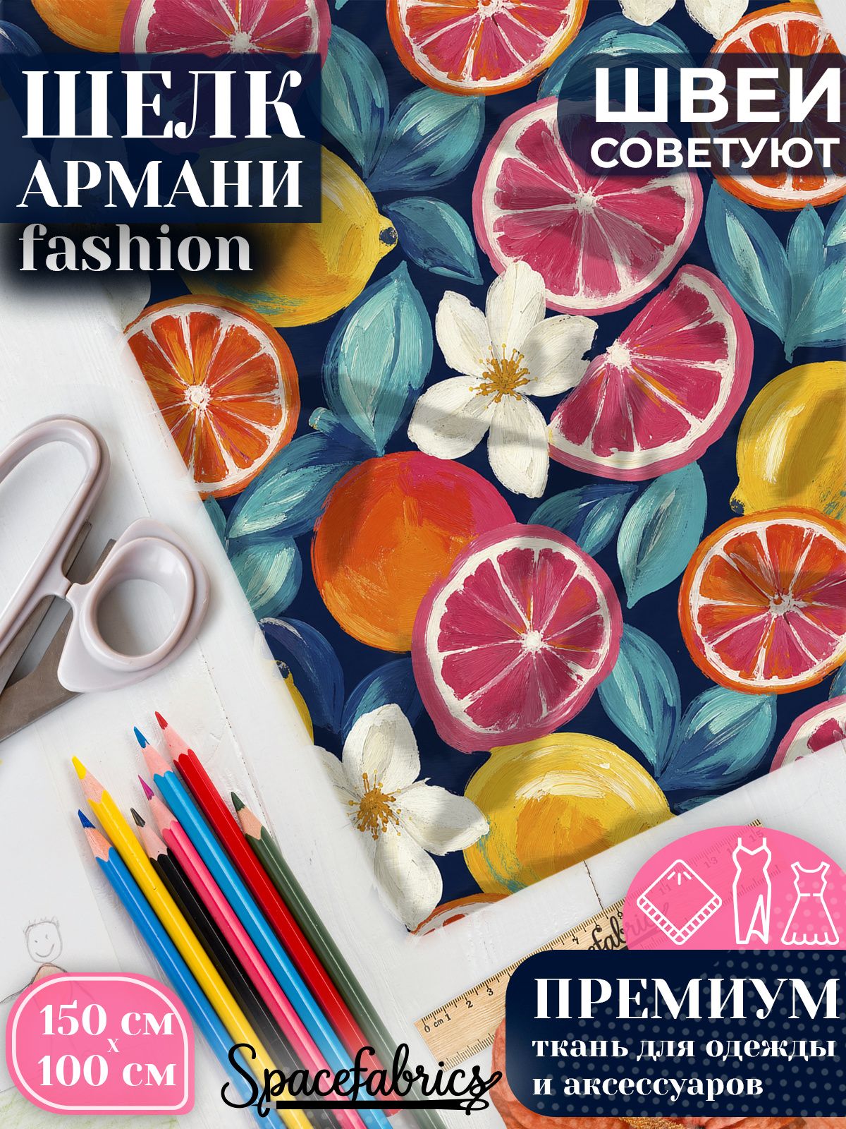Ткань для шитья шелк Армани, искусственный атлас шелк для костюмов, платьев, юбок с принтом