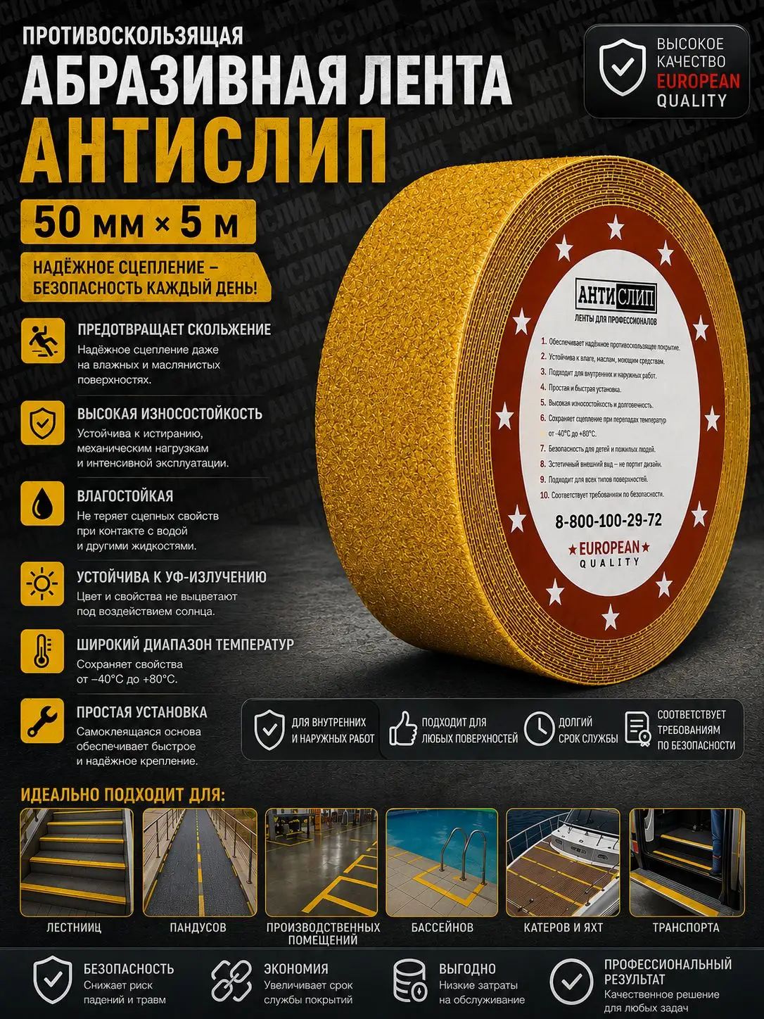 АнтислипРФ Противоскользящая лента 50 мм 5 м, 1 шт
