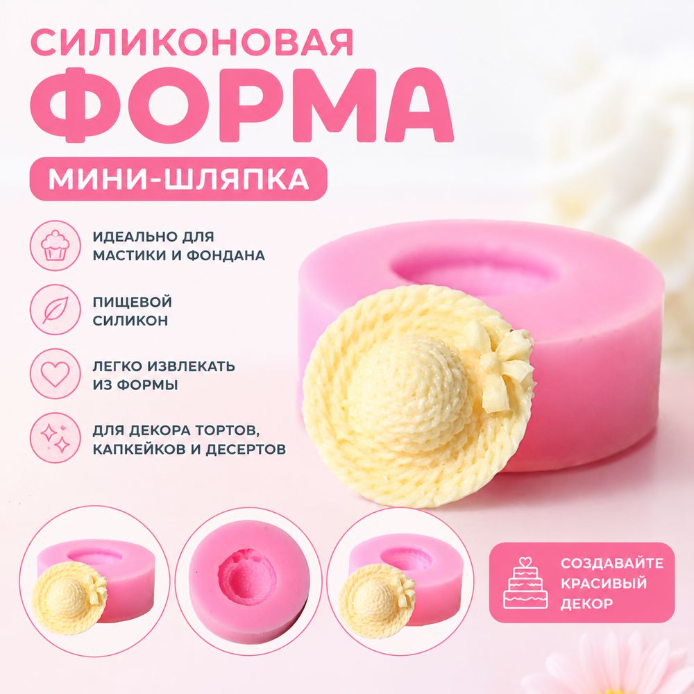 Кулинарная форма