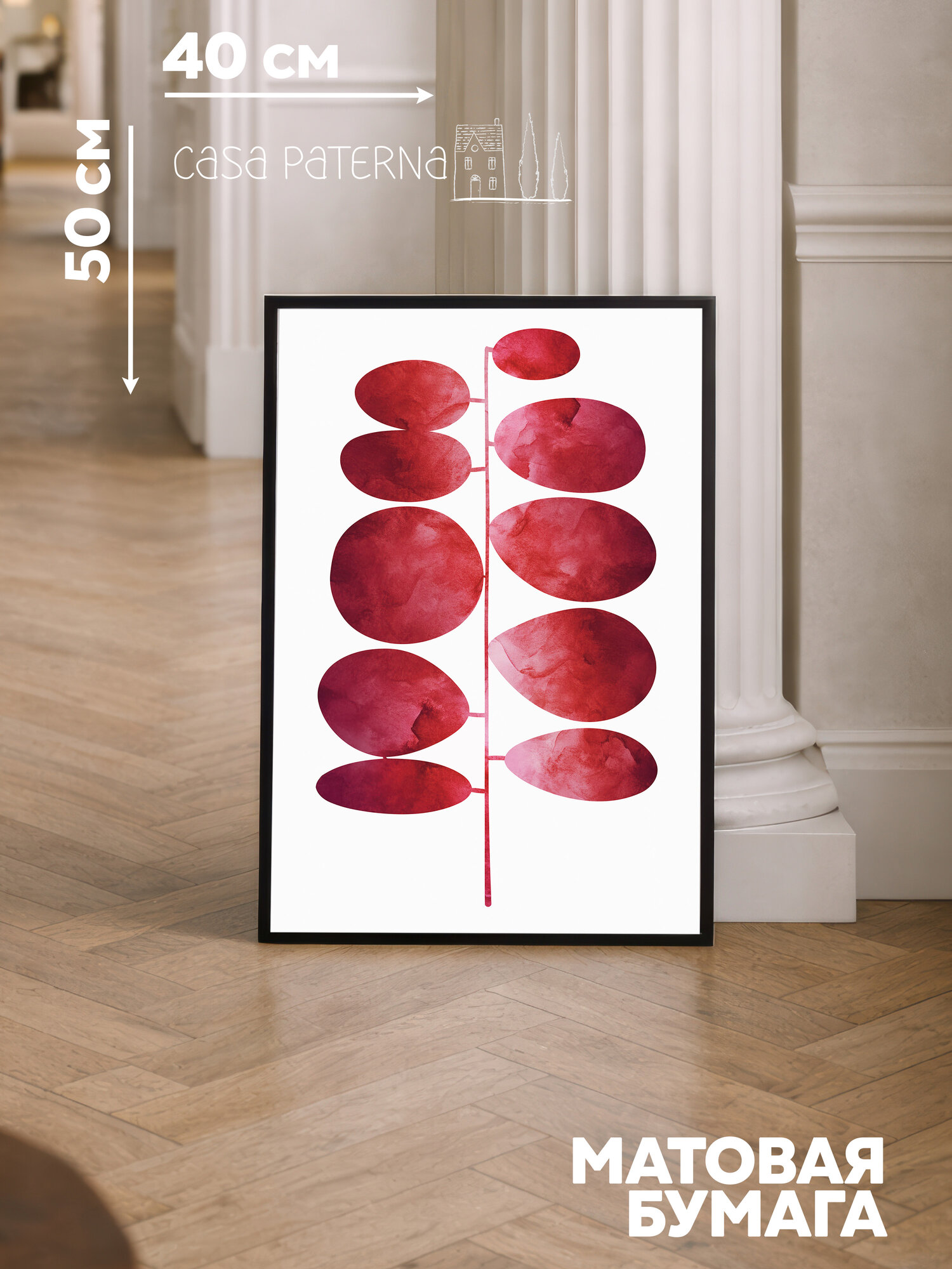 Постер Volcanic Red #9 на стену 40x50 абстракция ботаника, минимализм, интерьерный постер, плакат для интерьера - Casa Paterna