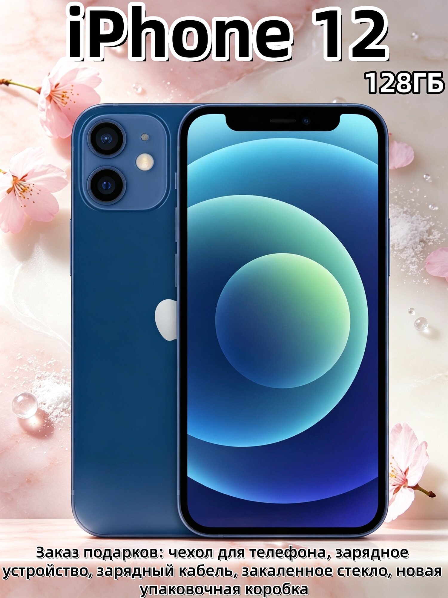 Смартфон iPhone 12, 128 ГБ, OLED- XDR диагональю 6,1 дюйма, синий, поддерживает карту Nano SIM.