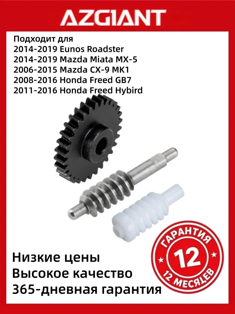 AZGIANT Запчасти бокового зеркала, арт. AZGIANT Шестерня механизма складывания зеркал заднего Подходит для Eunos/Mazda/Honda , Шестерня складывания боковых зеркал