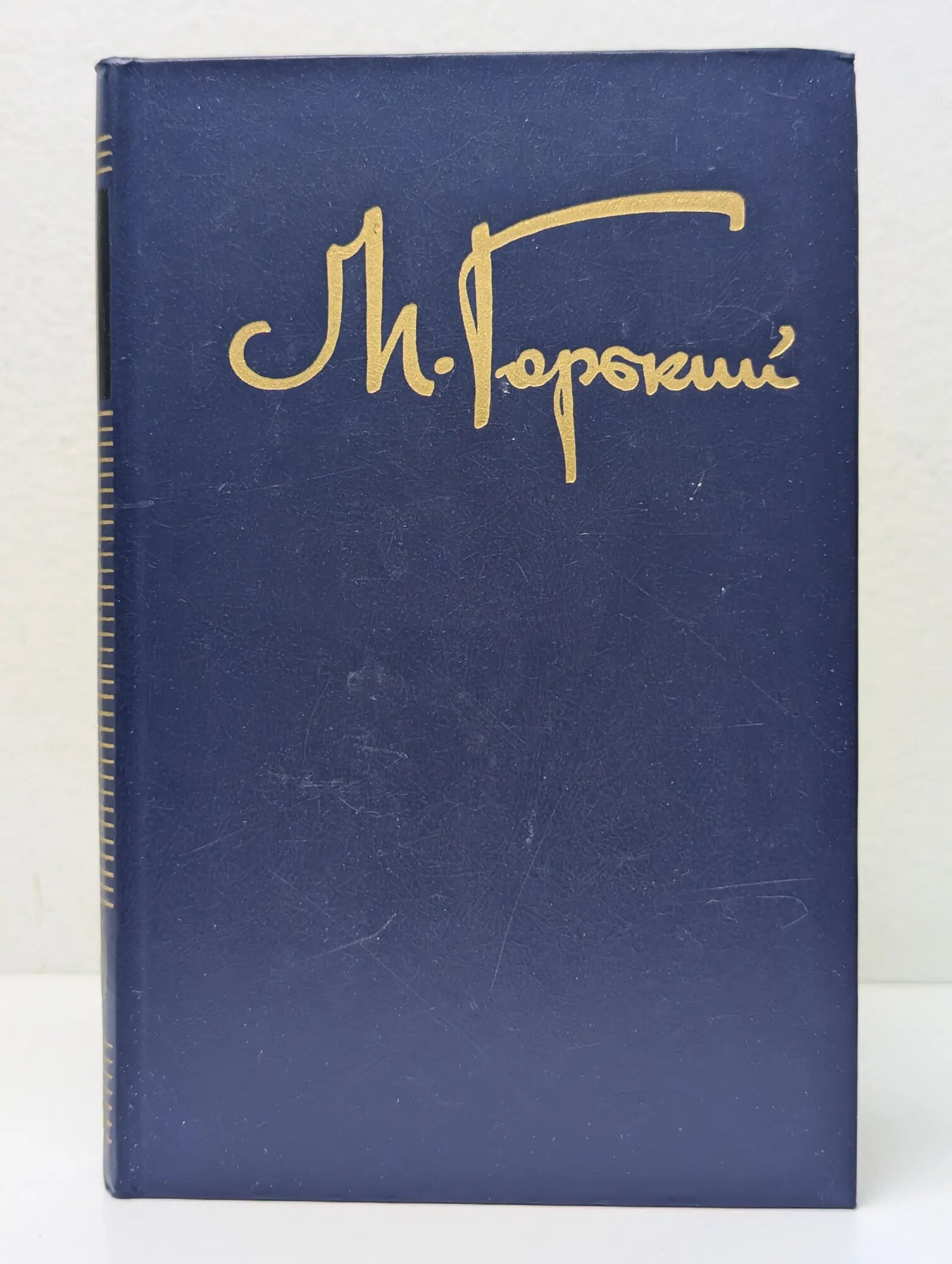 Максим Горький. Собрание сочинений в 8 томах. Том 4 Горький Максим Алексеевич 1988