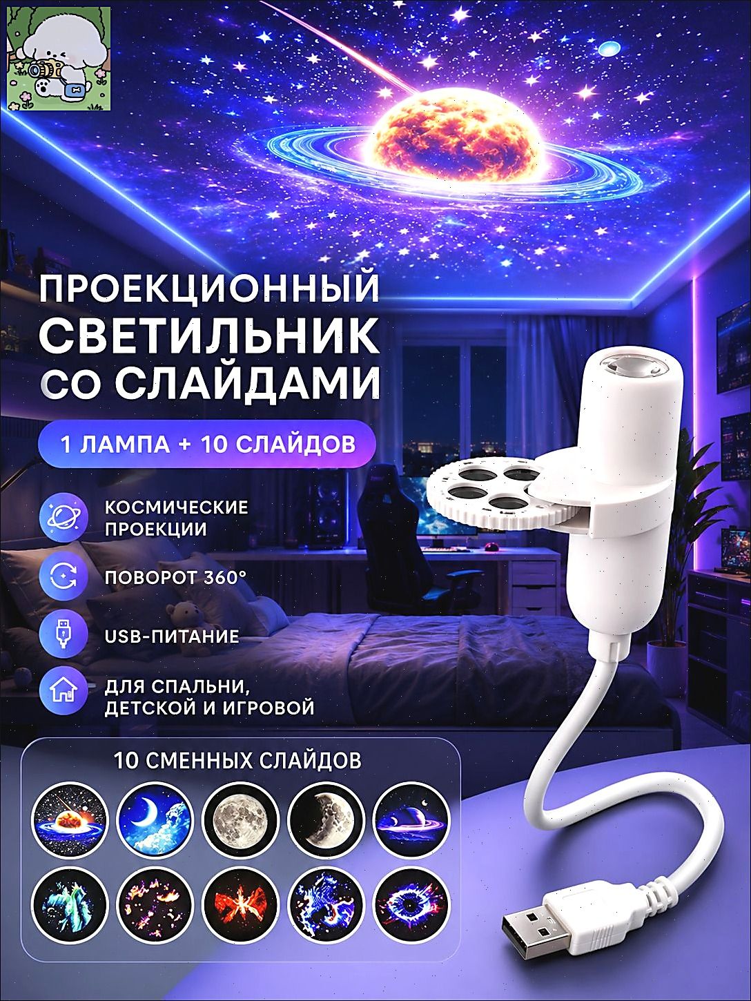 Ночник проектор звездного неба, мини-проектор с 10 сменными слайдами