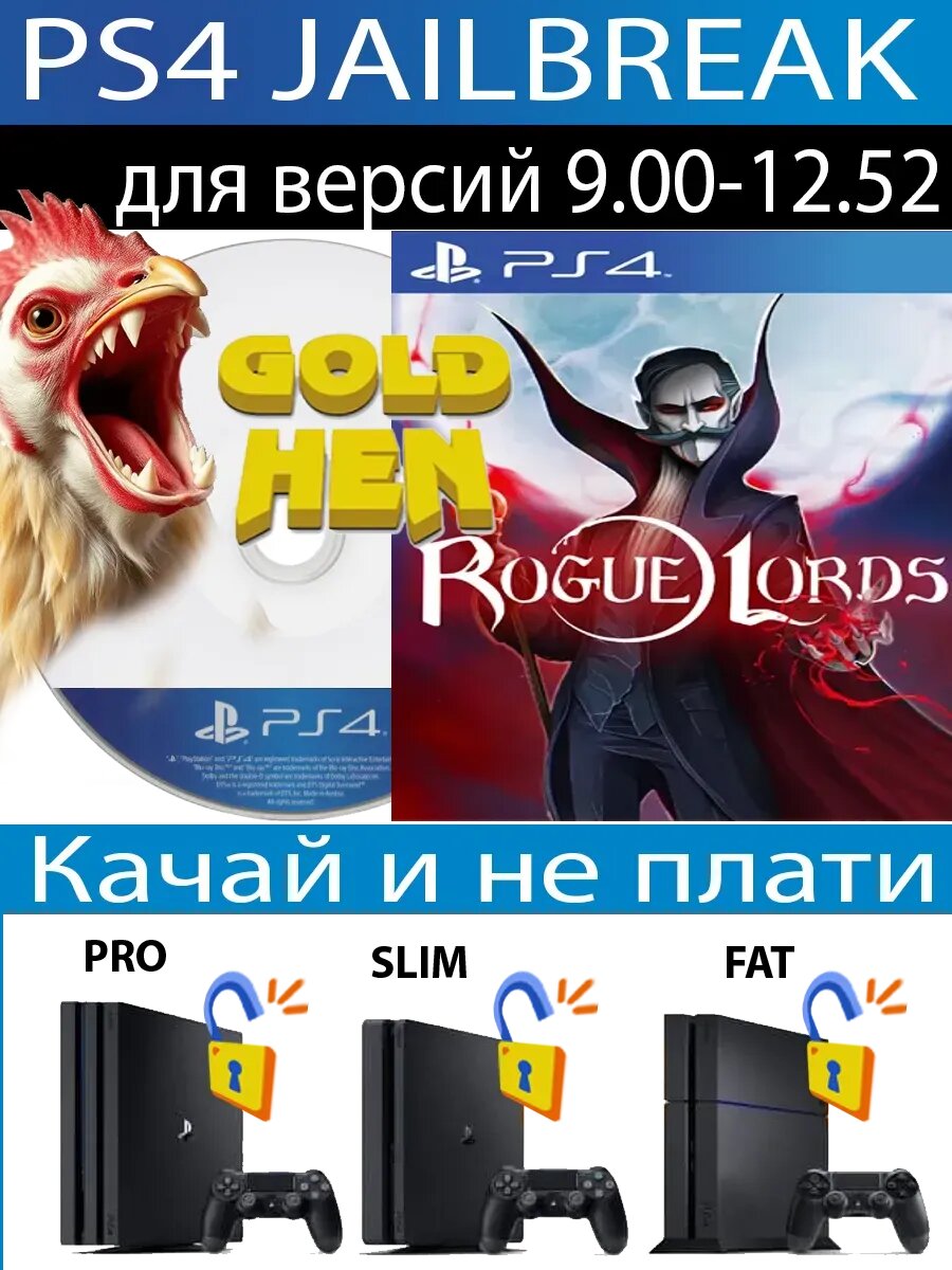 Rogue Lords диск PS4 JB