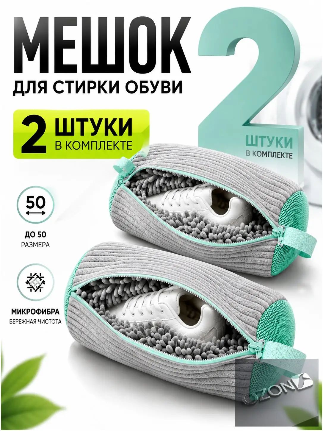 Мешок для стирки длина 40 см, ширина20 см, 2 шт.