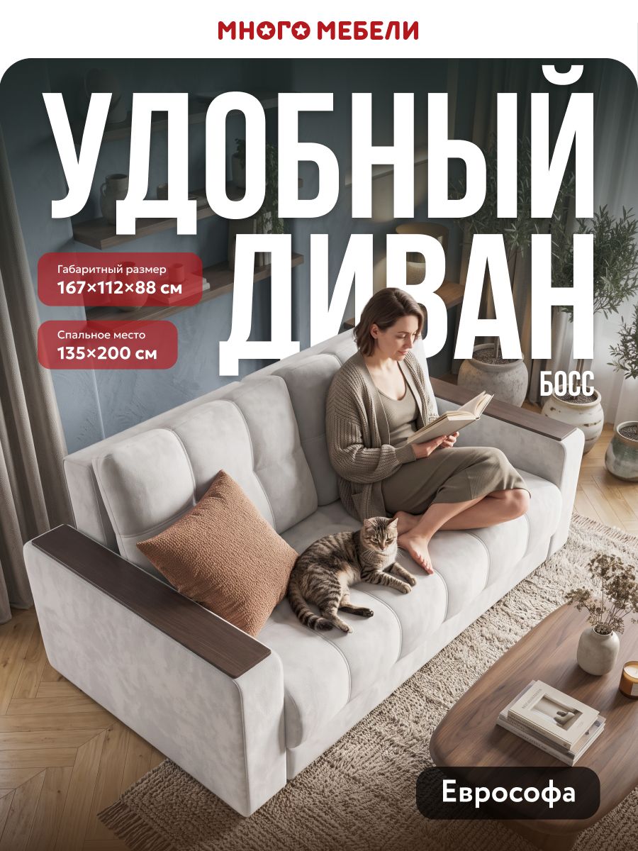 Диван-кровать прямой двухместный, раскладной Босс, велюр Монолит Сталь, 167х112х88 см